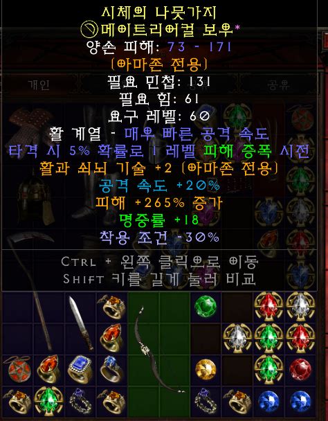 앰플 레어활 주웠는데 어떤가요 디아블로2 아마존 게시판 디아블로2 인벤