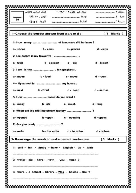 نماذج الوزارة إنجليزي للصفوف الرابع والخامس والسادس الابتدائي أكتوبر 2022 شبابيك