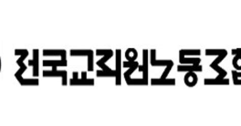입시 결과 공개에 전교조 자화자찬vs 강원교육 교사 노력 폄훼