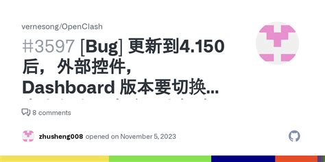 Bug 更新到4150后，外部控件，dashboard 版本要切换回官方版本，失败。求解决 · Issue 3597