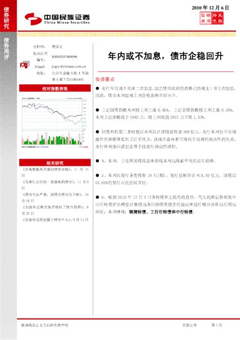 债券周评：年内或不加息债市企稳回升