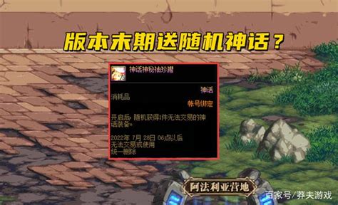 Dnf：版本末期还送神话？3大神话常青树，依旧还能再战东方体育