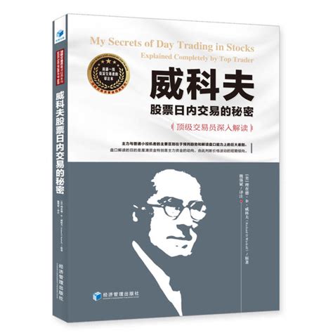 价值投资策略与实战从零开始学炒股股票入门基础知识书籍大全新手股市趋势技术分析教你炒股票书投资个人理财金融基础虎窝淘