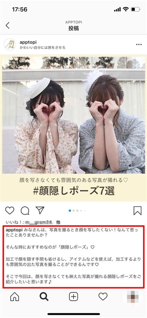 インスタ（instagram）のキャプション（本文）やハッシュタグをコピーする方法！ Apptopi