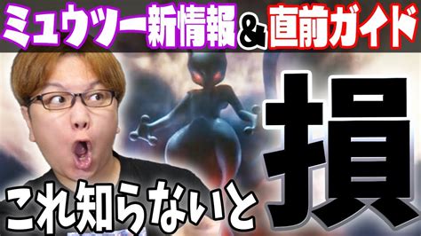 効率が全然違いますシャドウミュウツーレイドを全力でやる為に必要な事【ポケモンgo】 Youtube