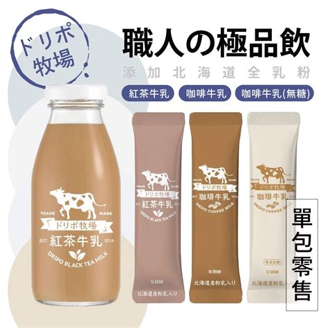 Dripo 牧場咖啡牛乳的價格推薦 2021年9月 比價比個夠biggo