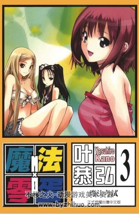PDF 魔法零蛋 叶恭弘 1 10卷 完 高清 中文版 不移之火资源网