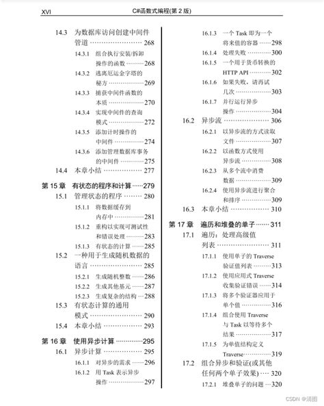 c 函数式编程（第2版）》之“介绍函数式编程”】 c 函数式编程 第2版 csdn博客