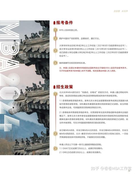 2024提前面试 北京大学mba预面试相关政策 知乎