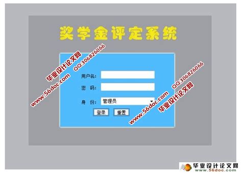 奖学金评定管理系统的设计与实现 ssh sqlserver 含录像 javaweb 56设计资料网