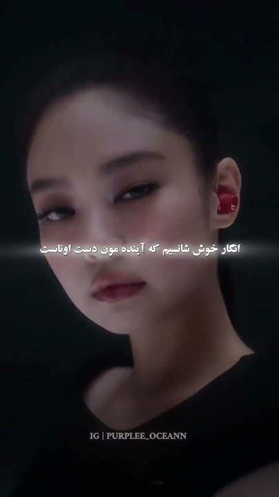 دیس بانو جنی به وایجیbtsshortsfypjennie Youtube