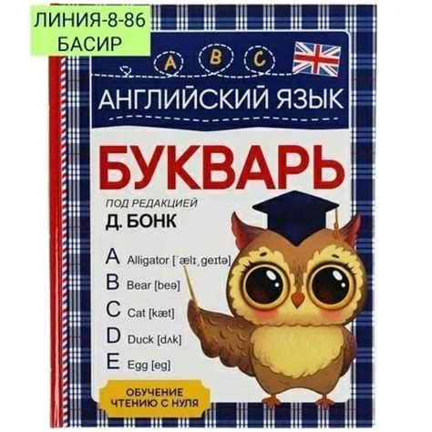 Книга Английский язык Букварь УМка под редакцией Д Бонк 96