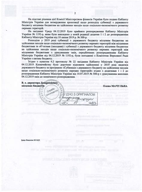 Стосовно перерахування субвенції з державного бюджету місцевим бюджетам на здійснення заходів