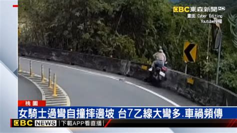 台7乙線過彎失敗！女騎士「自撞彈飛」摔落5尺深水泥地 Ettoday生活新聞 Ettoday新聞雲