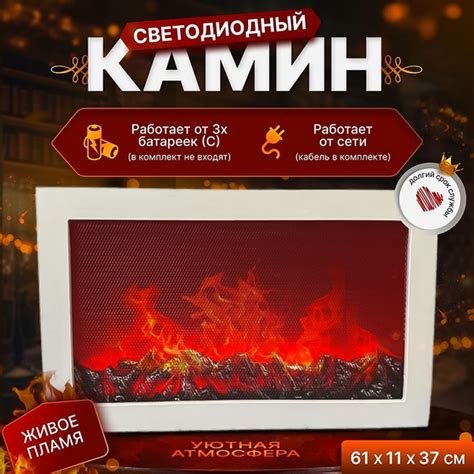 Камин декоративный светодиодный (61*11*37 см). с эффектом живого огня ...