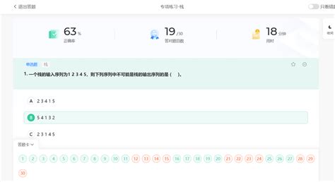 作业数据结构练习 Csdn博客