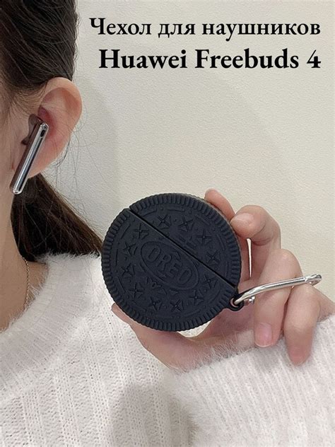 Чехол на наушники Huawei Freebuds 4 орео купить с доставкой по