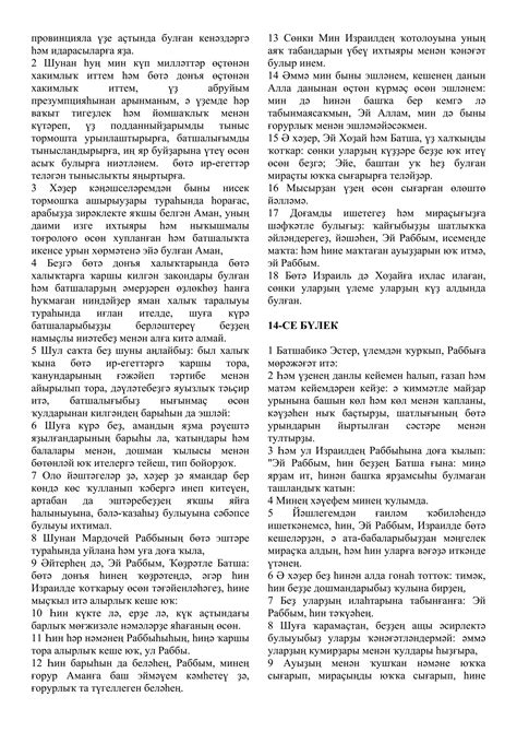 Bashkir Additions To Esther Pdf