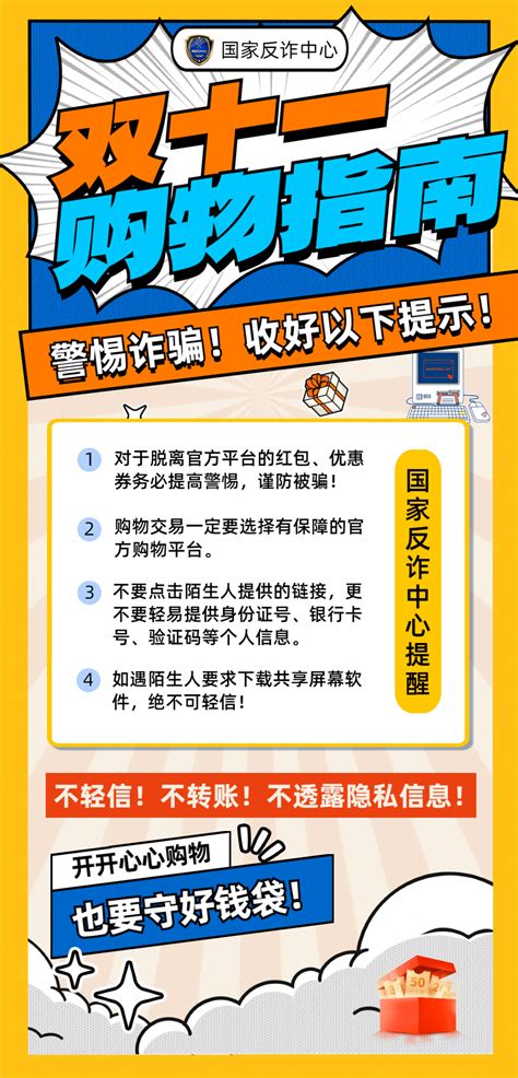 “双十一”购物防骗指南，这些套路要当心！诈骗消费者分子