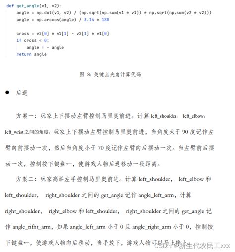 计算机视觉课程设计基于Mediapipe的体感游戏设计 基于mediapipe的体验游戏的设计与实现 CSDN博客