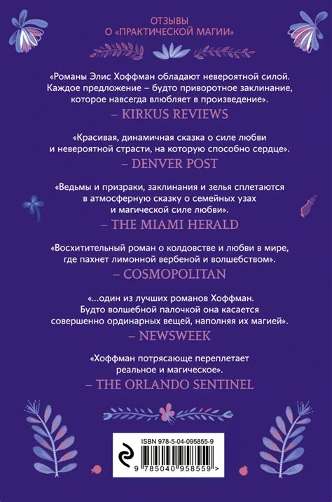Книга Практическая магия Элис Хоффман - купить, читать онлайн отзывы и ...