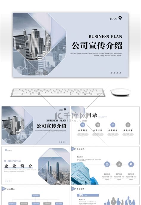蓝色商务公司宣传介绍ppt 免费ppt模板下载 千库网
