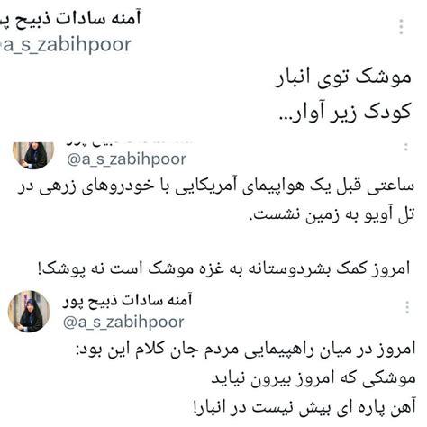 شعار جدید آمنه‌ سادات ذبیح‌پور درباره غزه واکنش‌برانگیز شد