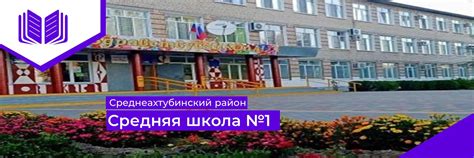 МОУ СОШ №1 р п Средняя Ахтуба Муниципальное общеобразовательное