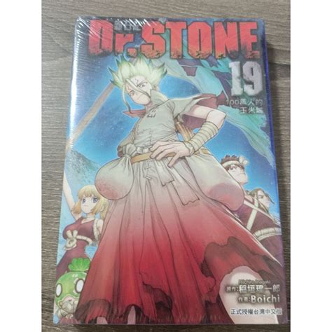 Drstone 新石紀 19 稲垣理一郎 Boichi 東立 現貨 蝦皮購物
