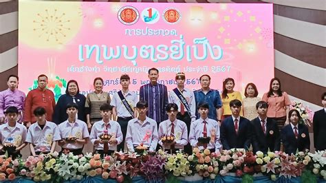 กิจกรรมประกวดเทพบุตร ประชาสัมพันธ์วิทยาลัยเทคนิคอุตรดิตถ์ Facebook