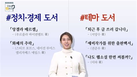 [국회방송] 인생책방 오늘 뭐 읽지 12월 30일 방송 Youtube