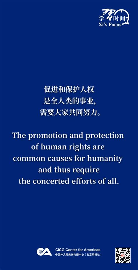 学习时间 坚持中国人权发展道路