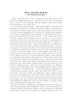 꽃으로도 아이를 때리지 말라 를 읽고