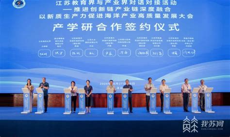 荔枝网：推进创新链产业链深度融合 以新质生产力促进海洋产业高质量发展大会在连云港召开 旭日新闻