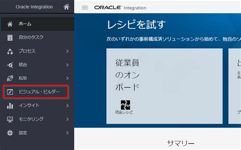 Oracle Integration Visual Builder で簡単なwebアプリケーションを作成してみよう Ociチュートリアル