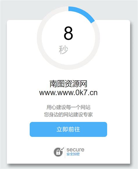 超好看实用的跳转单页源码 南图博客 优质稀缺资源发布平台努力创造一个顶级资源站