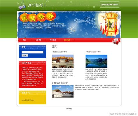新年元旦html源码 期末大作业 课程设计 Csdn博客