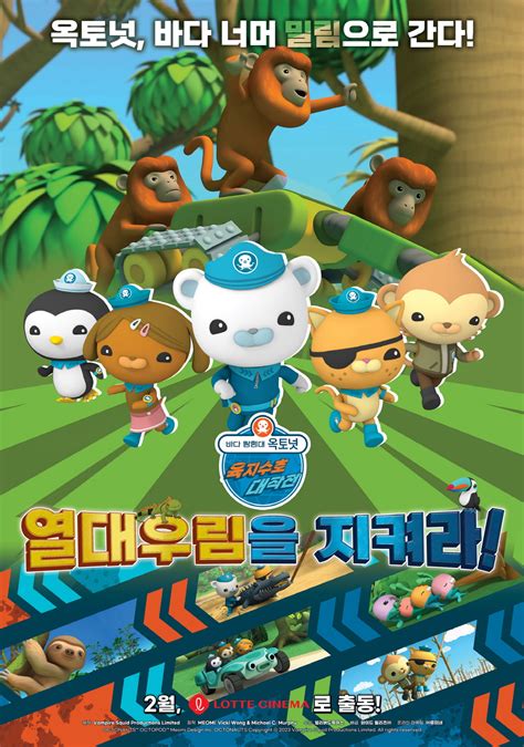 바다 탐험대 옥토넛 육지수호 대작전 열대우림을 지켜라 Octonauts Above And Beyond Season 2