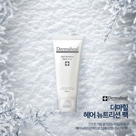 건조한 겨울 올라오는 각질관리는 헤어 뉴트리션 팩으로 집에서 더마힐엠지에프 펩타이드두피관리