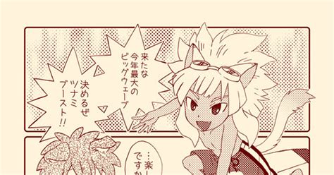 イナイレ 冬のつなたちログ（※ケモノ多め） よっちゃんのマンガ 綱海条介 立向居勇気 綱立 Pixiv