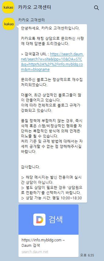 구글애드센스 광고게재 제한무효트래픽 탈출 및 다음 티스토리 저품질 당일만에 극복