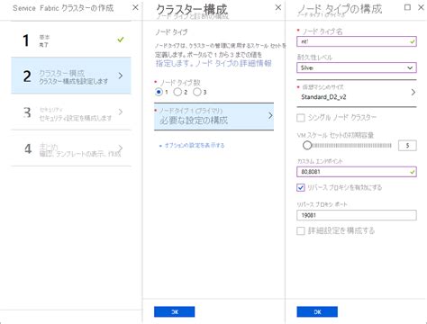 Azure Portal で Service Fabric クラスターを作成する Azure Service Fabric