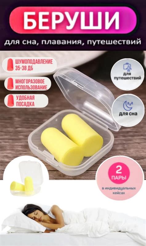 2 пары Беруши силиконовые для сна и плавания Многоразовые противошумные шумоподавляющие для