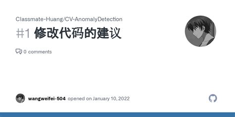 修改代码的建议 · Issue 1 · Classmate Huangcv Anomalydetection · Github