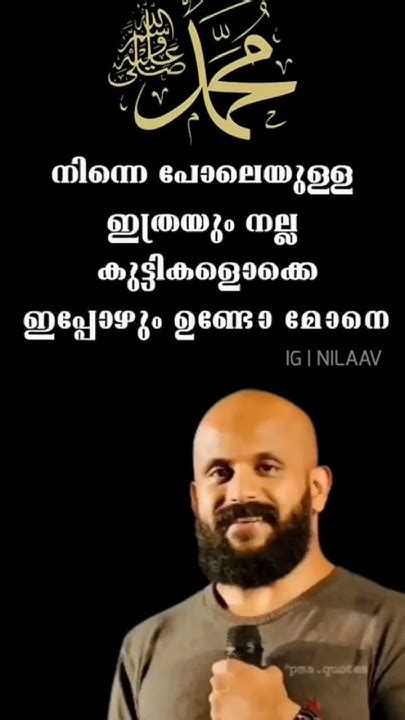 നമ്മുടെ മുഹമ്മദ്‌ നബി സ്വ വർണിക്കുന്ന വാക്കുകൾ 😊 Shorts Viral
