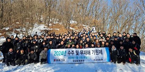 쌍용건설 2024년 수주무재해 기원 산행 3년 연속 중대재해 제로 목표