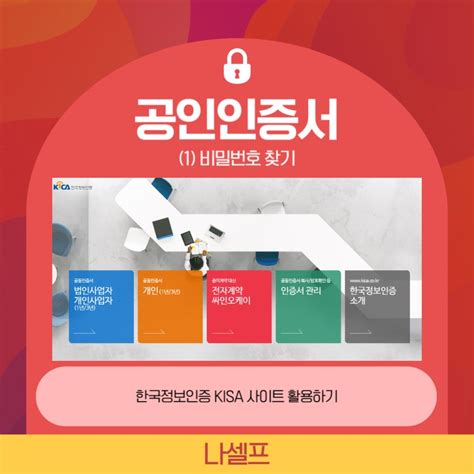 공인인증서 비밀번호 찾기 변경 공동인증서 재발급 갱신 방법 네이버 블로그