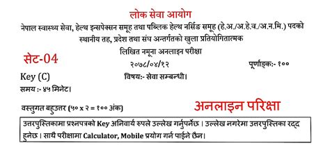 Health Loksewa Online Exam Set 04 Mcq Hall