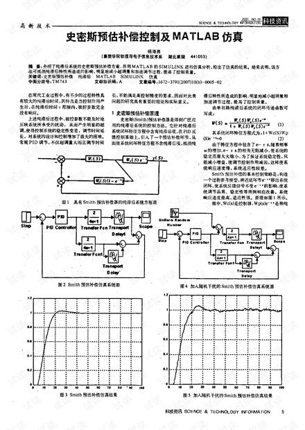 史密斯预估补偿控制及matlab仿真pdfsmith预估器资源 Csdn下载