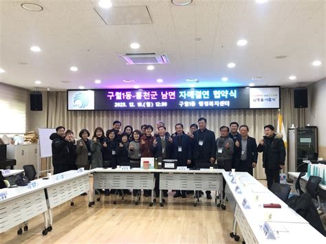 홍천군 남면 인천 남동구 구월1동 자매결연 협약 체결홍천뉴스투데이